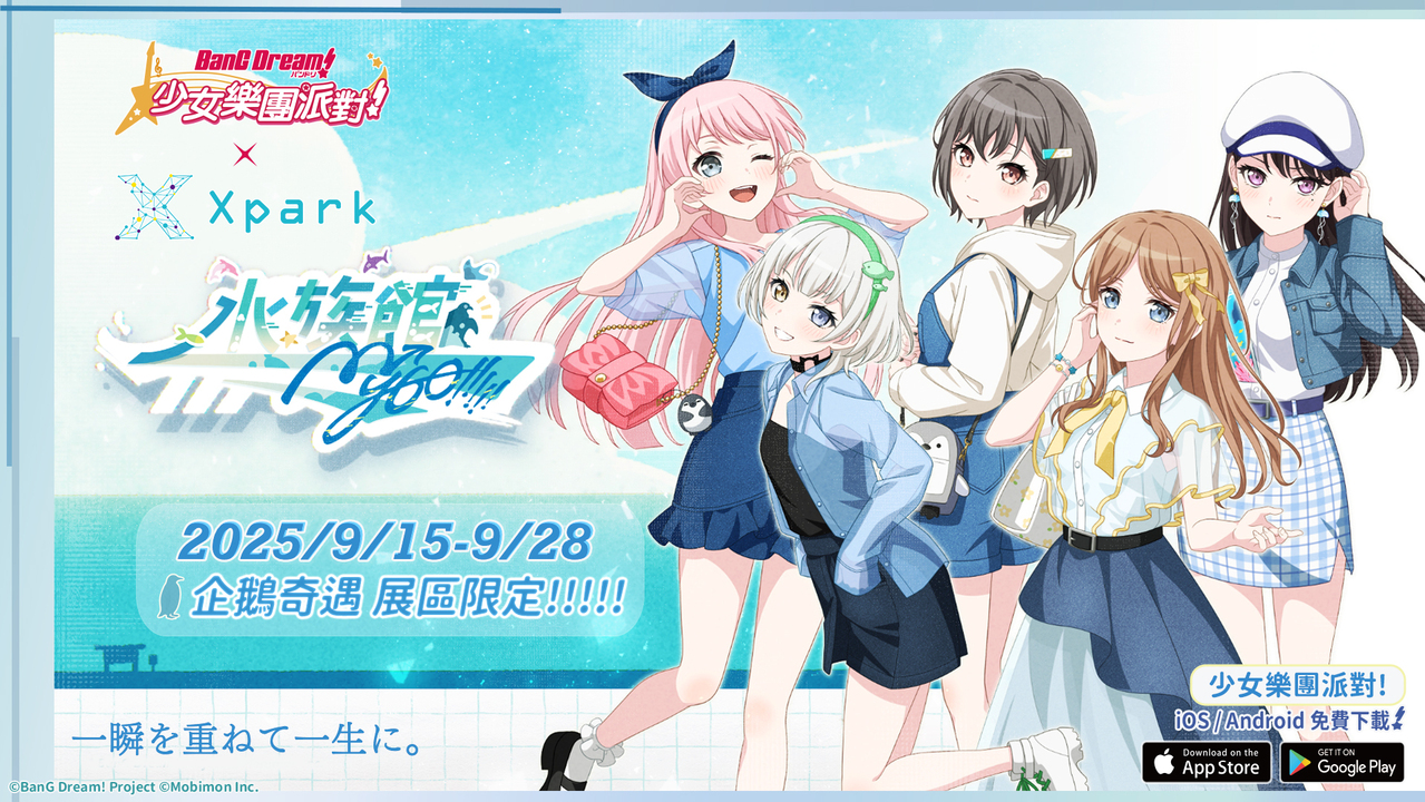 《BanG Dream！少女樂團派對》x Xpark 水族館 特別活動『MyGO!!!!! 趣水族館』情報公開《バンドリ！ ガールズバンドパーティ！for Nintendo Switch ...