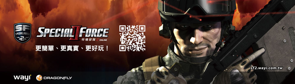 《Special Force 2》封測即日起正式開戰 遊戲官網同步上線《Special Force 2》 - 巴哈姆特