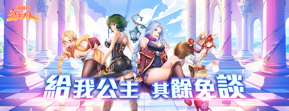 國產 ARPG《AURORA 7》日版開啟事前預約 台版將以《請叫我公主大人》之名推出《AURORA 7》 - 巴哈姆特