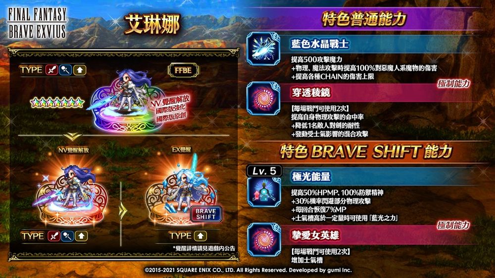 《FFBE》5 週年紀念活動登場 國際版全新 5 週年紀念兵員亮相《FINAL FANTASY BRAVE EXVIUS》 - 巴哈姆特