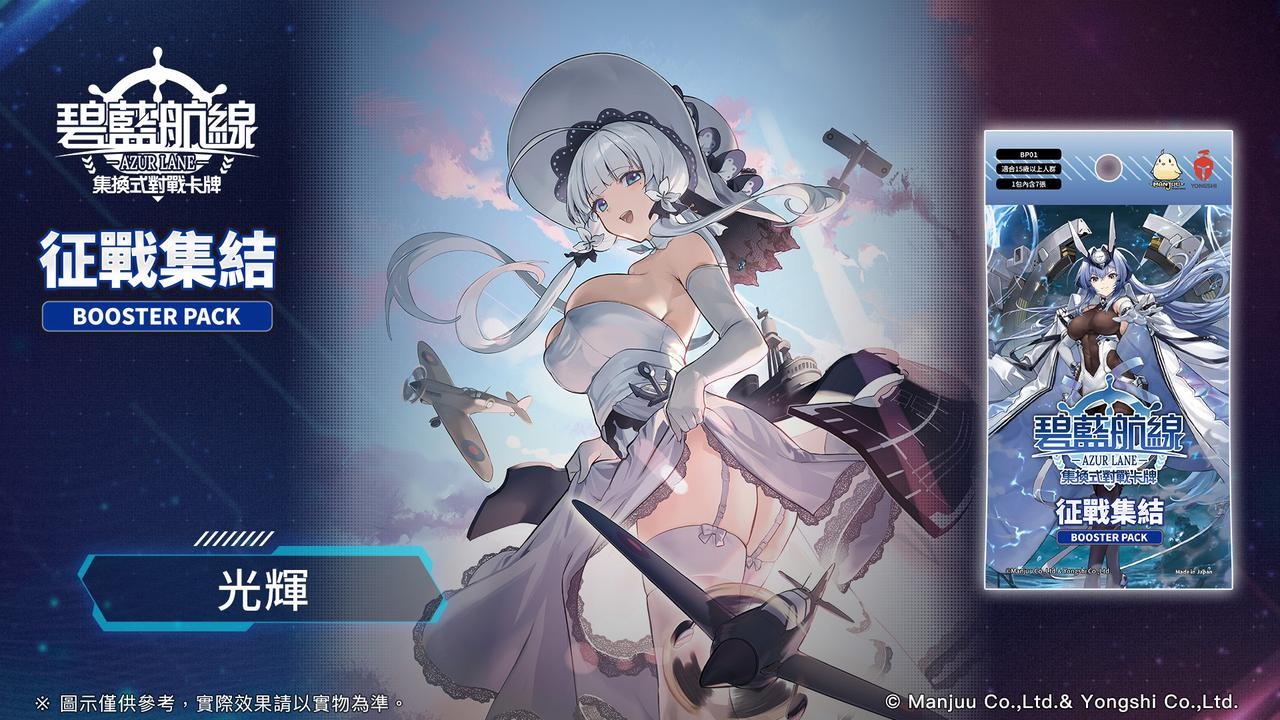 《碧藍航線》集換式對戰卡牌公開新手教學影片及「紐澤西」卡牌情報《AzurLane》 - 巴哈姆特