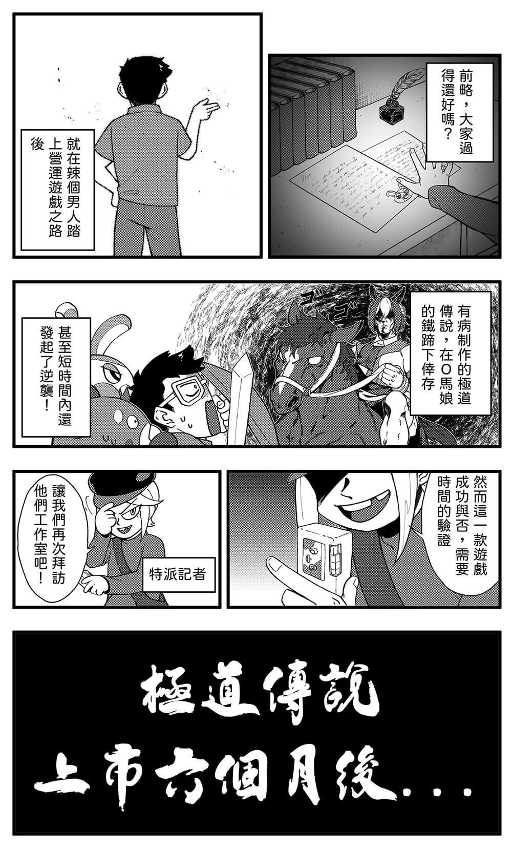 【TiCA23】《極道傳說》公布王世堅、極深空、疾病擬人等 IP 合作與特殊傳說活動計畫《Gang Start》 - 巴哈姆特