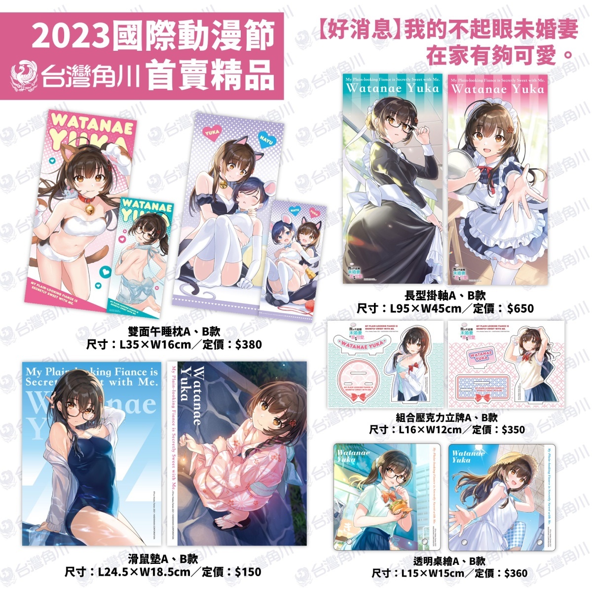 【TiCA23】台灣角川動漫節首賣動漫精品情報公開《艾莉同學》《義妹生活》等新品登場 - 巴哈姆特