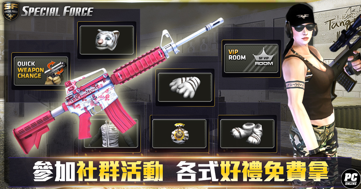 《Special Force Online》今日重返戰場 帶來新遊戲版本內容《Special Force》 - 巴哈姆特