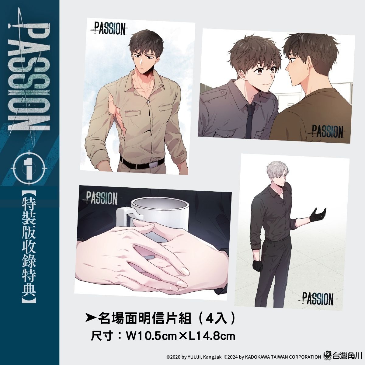 韓國 BL 話題作《PASSION》搶先在台單行本化 8/14 起開放特裝版限期預購 - 巴哈姆特