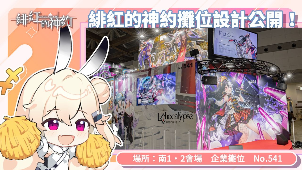 《緋紅的神約 Echocalypse》公開四大陣營 PV 回顧 CM101 冬季展會花絮《Echocalypse -緋紅の神約-》 - 巴哈姆特