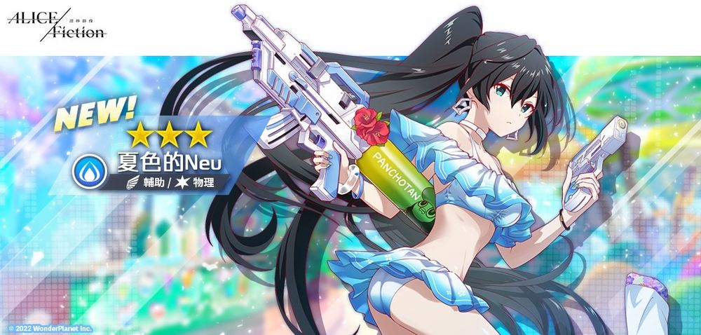 《ALICE Fiction 漂眇群像》於今日起舉辦「快樂一夏活動」 新活動、限定轉蛋等登場《Alice Fiction》 - 巴哈姆特