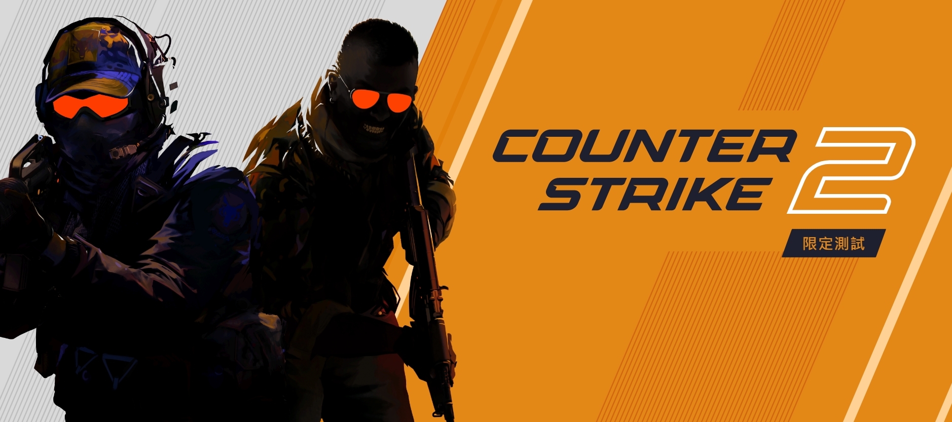 Valve 宣布《絕對武力 2》今年夏季問世 《CS：GO》玩家屆時免費升級《Counter-Strike 2》 - 巴哈姆特