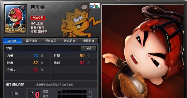 《全民打棒球 2 Online》今日開放「CPBL 黑卡」、「CPBL 特殊姿勢」等內容 - 巴哈姆特