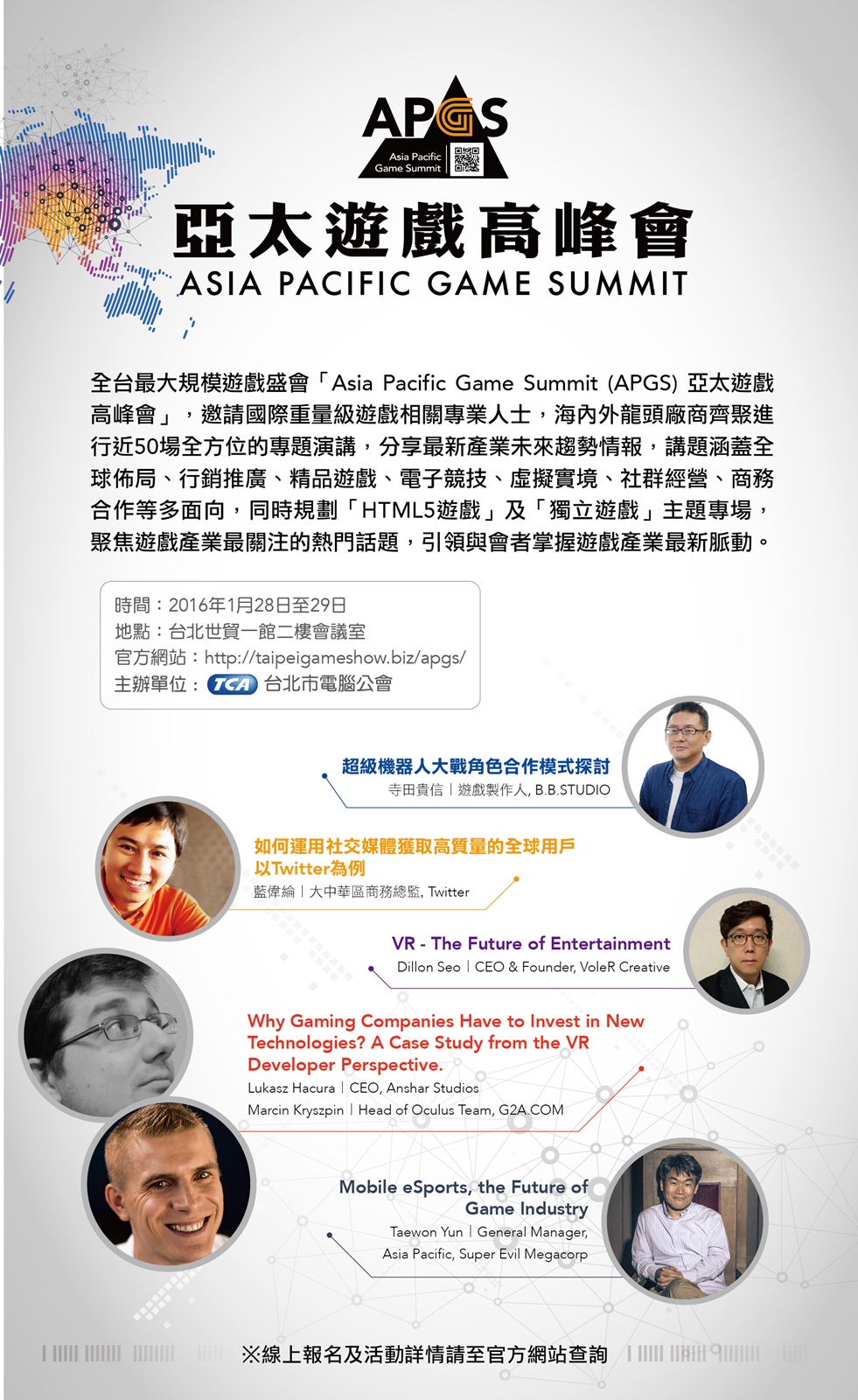 【TpGS 16】2016 亞太遊戲高峰會 國際講師解密九大遊戲產業未來關鍵 - 巴哈姆特