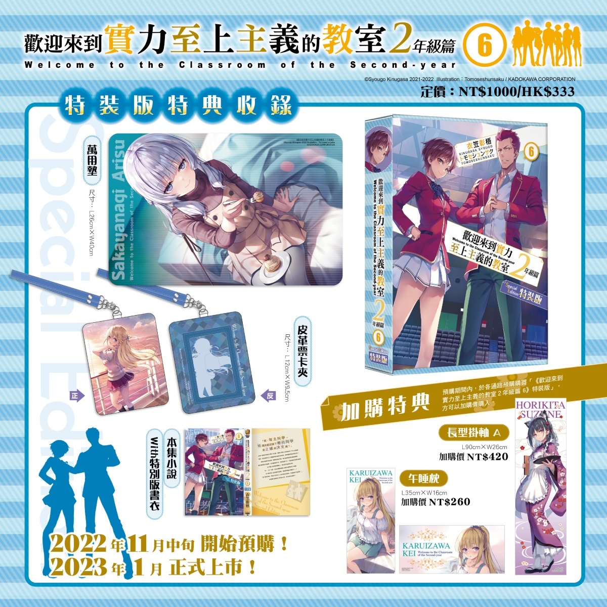 【TiCA23】台灣角川公開 2023 台北國際動漫節首賣書單 - 巴哈姆特