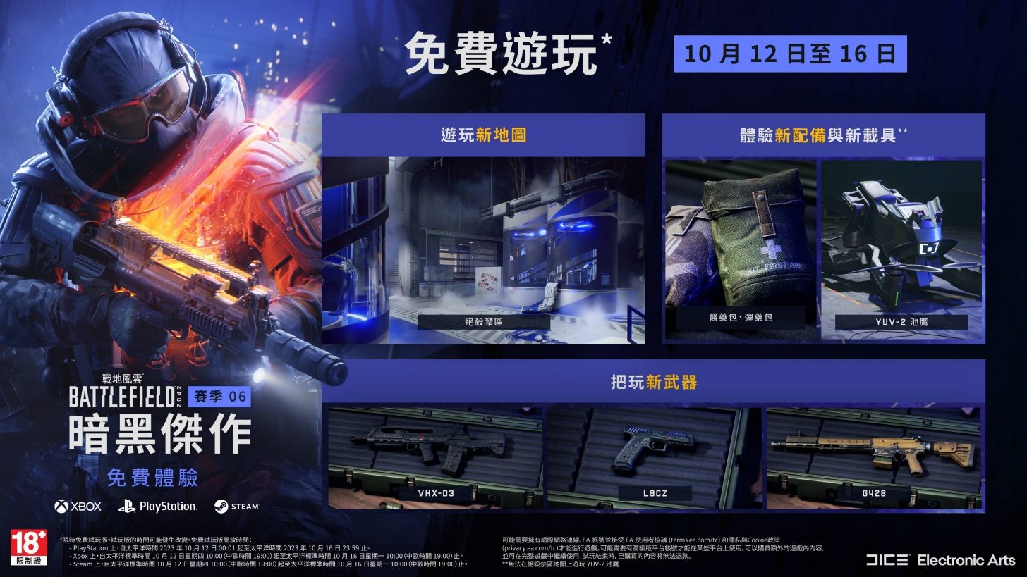 《戰地風雲 2042》賽季 6「暗黑傑作」雙十登場 深入絕殺禁區面對未知恐懼《Battlefield 2042》 - 巴哈姆特