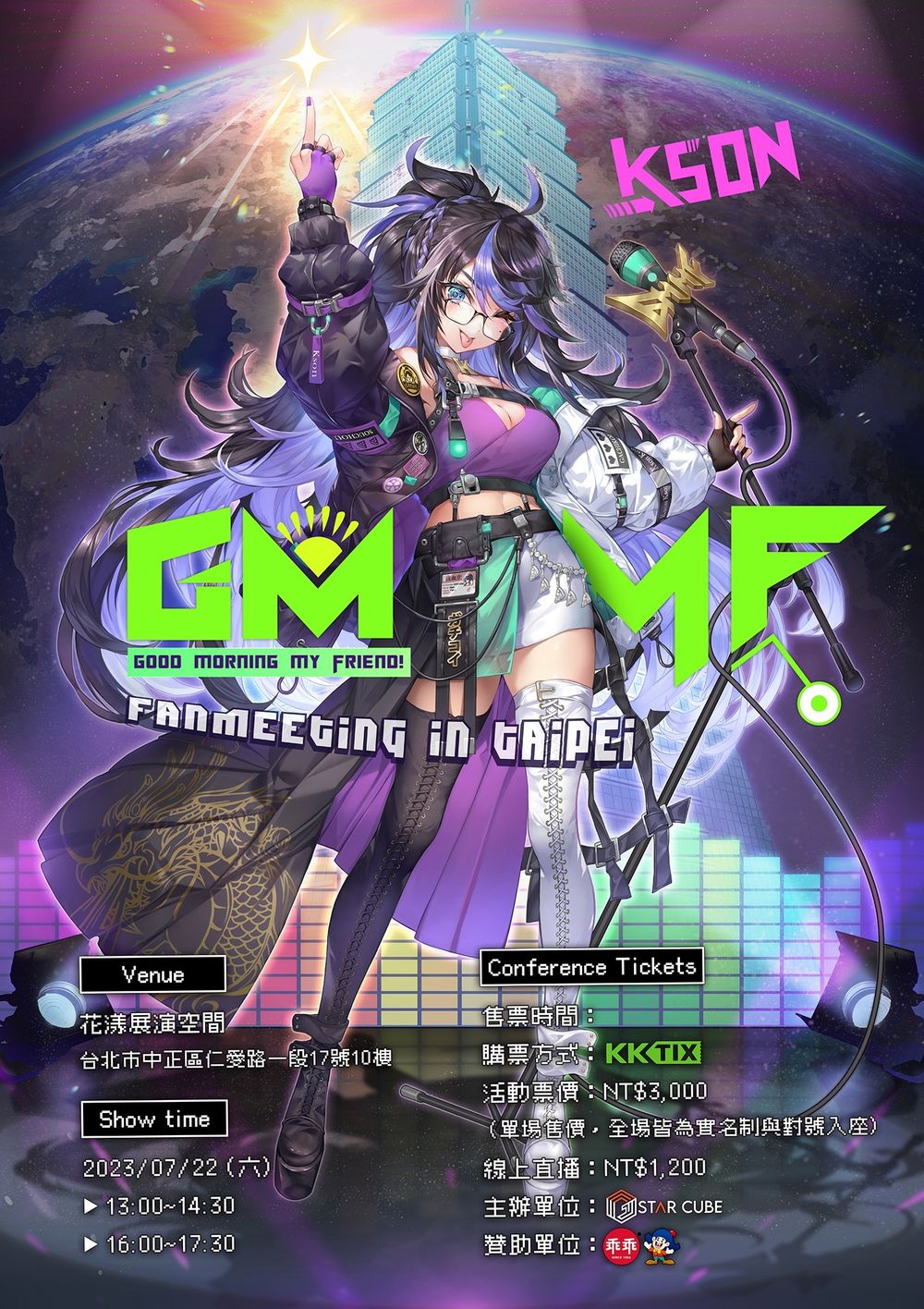 kson 總長即將二度來台舉行「GMMF」粉絲見面會 乖乖成為本次活動贊助商 - 巴哈姆特