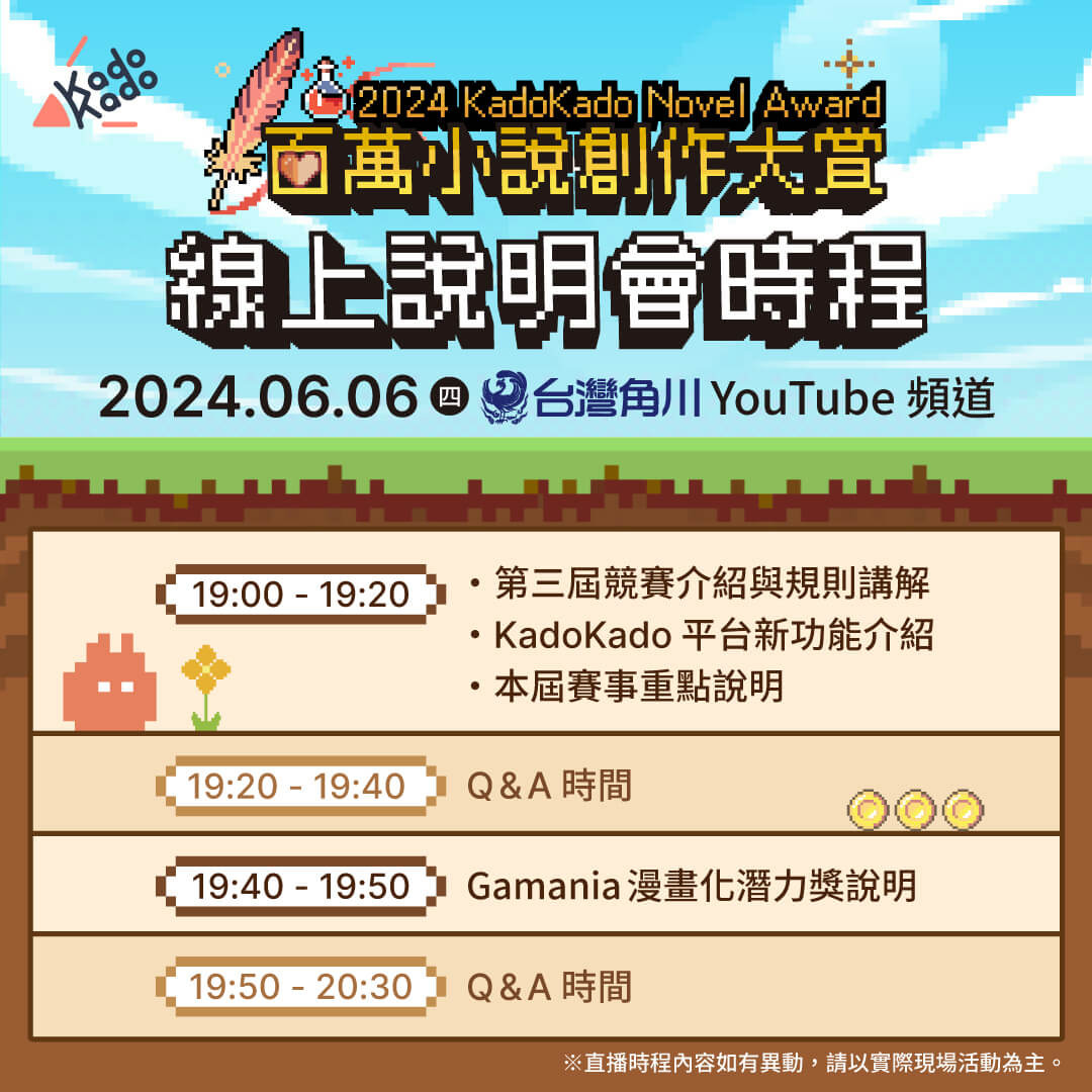 2024 KadoKado 百萬小說創作大賞 6/1 起開始徵稿 新增戀愛小說三大組別與多組跨界獎項 - 巴哈姆特