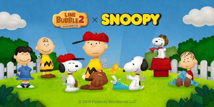 《LINE Bubble 2》x《Snoopy》合作俏皮登場 Charlie Brown 等角色同步現身《LINE BUBBLE 2》 - 巴哈姆特