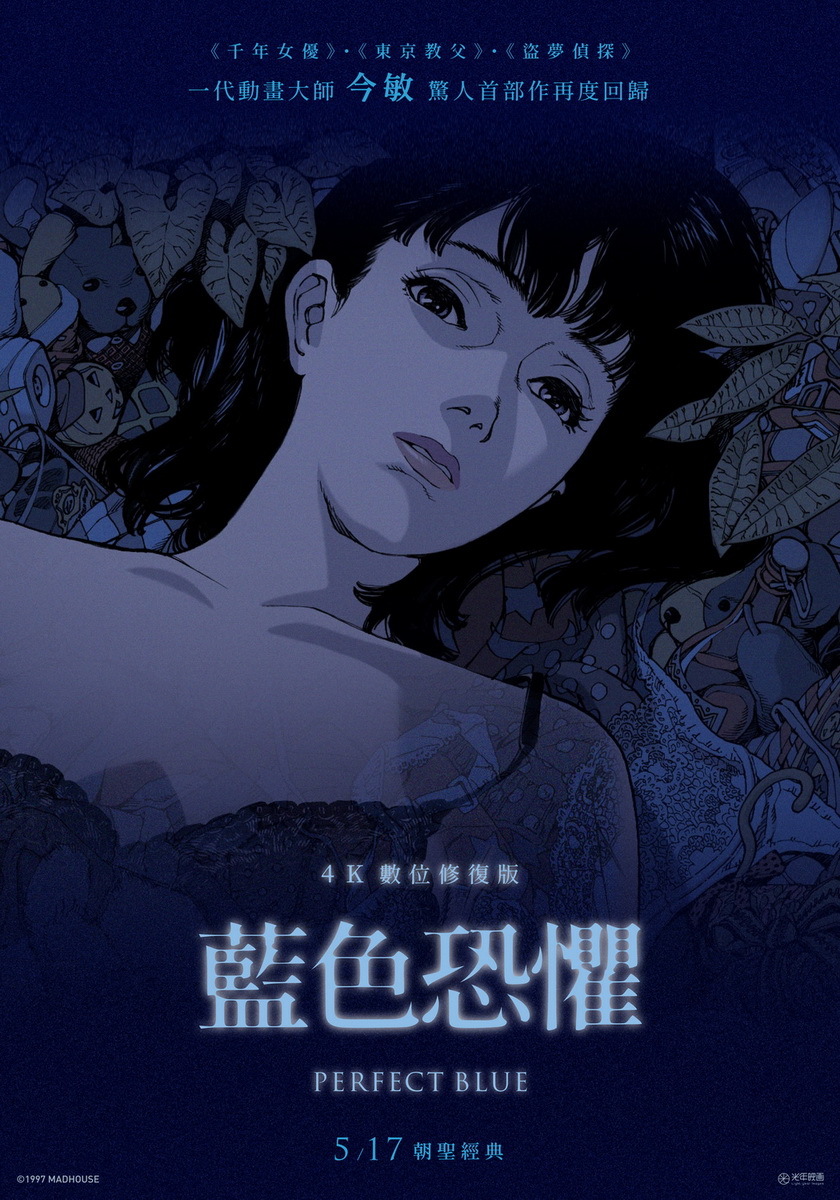 今敏《藍色恐懼 Perfect Blue》4K 數位修復版 5 月 17 日在台上映《PERFECT BLUE》 - 巴哈姆特