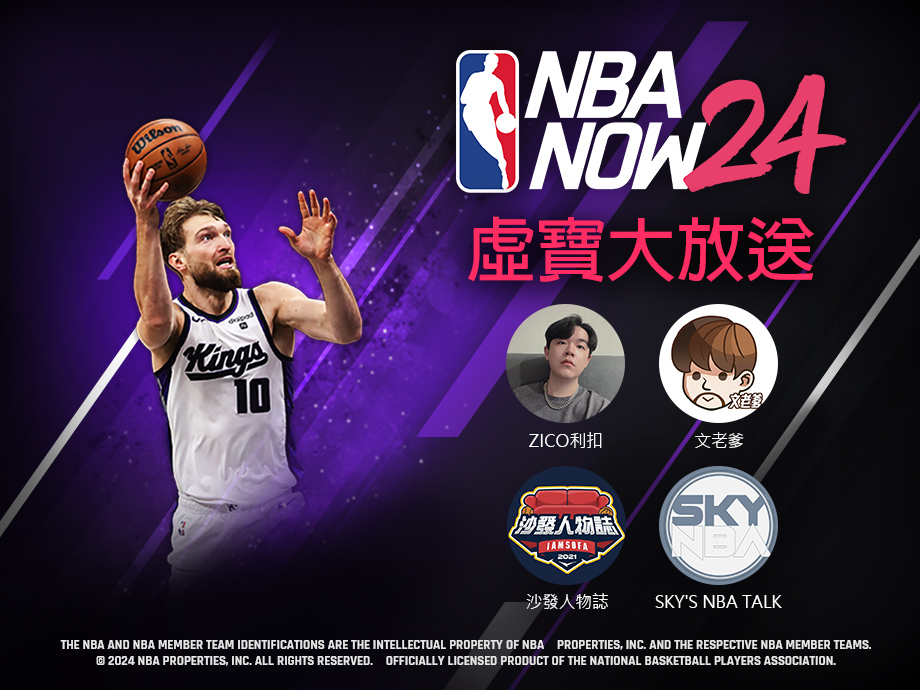 《NBA NOW24》釋出季後賽完整球員評分更新及抽獎活動預告《NBA NOW 22》 - 巴哈姆特