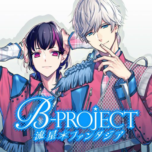 《B-PROJECT 流星＊幻想曲》手機版即將發售 Switch 版同步追加新內容及功能《B-PROJECT RYUSEI*FANTASIA ...