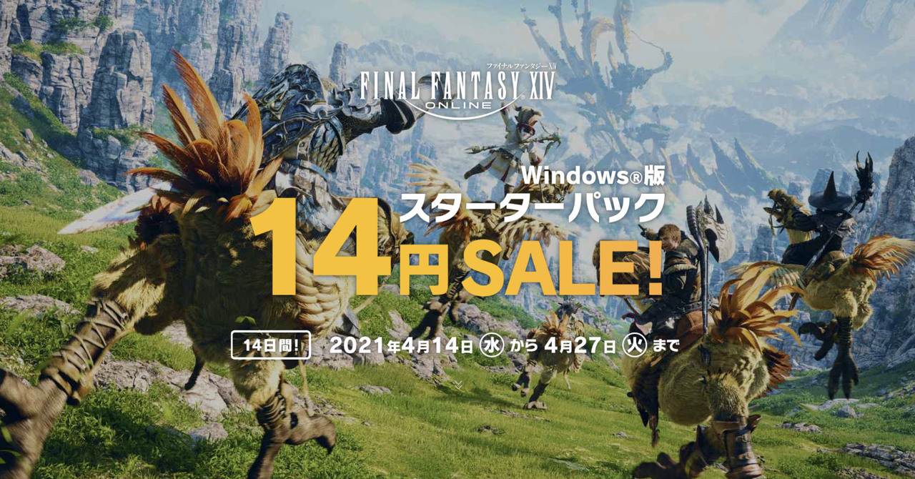 《Final Fantasy XIV》PC 版 14 日起限時 14 天以 14 日圓銅板價提供《Final Fantasy XIV: Heavensward》 - 巴哈姆特