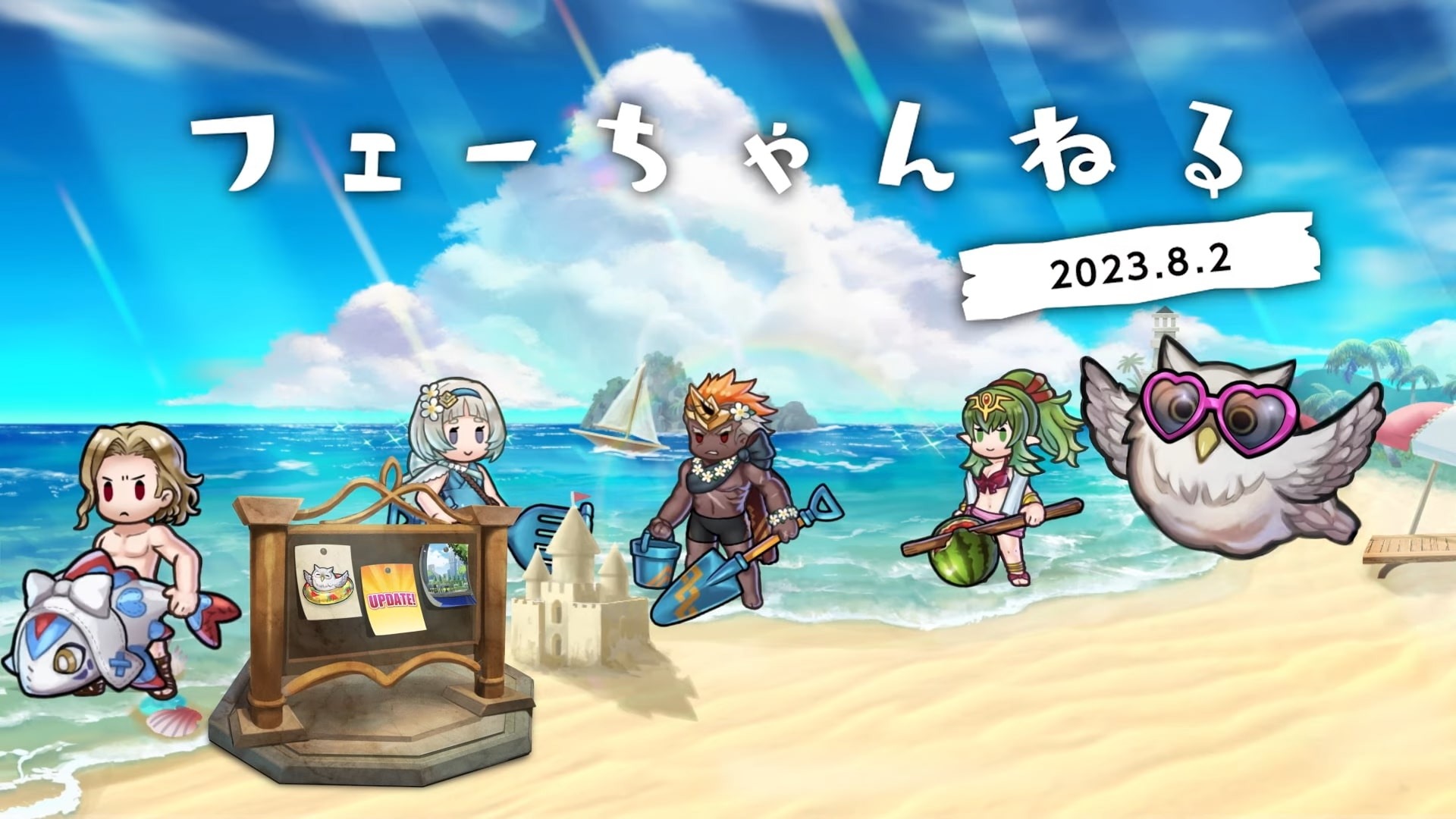 《聖火降魔錄 英雄雲集》今日舉辦「SUMMER “FEH”STIVAL」 同步公開全新超英雄召喚活動《Fire Emblem Heroes ...