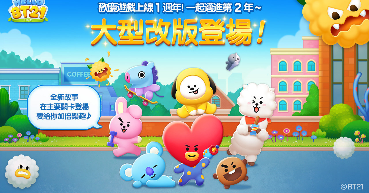 《LINE HELLO BT21》紀念上市一週年推出全新大型改版活動 - 巴哈姆特