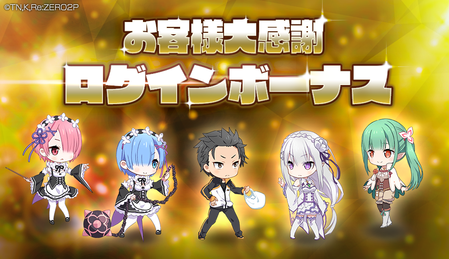 《Re：從零開始的異世界生活 Lost in Memories》日版宣布將於 5/12 結束營運《Re：ゼロから始める異世界生活 Lost in Memories》 - 巴哈姆特