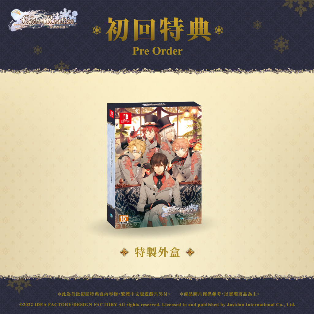NS《Code：Realize ～白銀的奇蹟～》中文版發售日確認 首發特典版內容升級《Code: Realize ~Wintertide Miracles~》 - 巴哈姆特