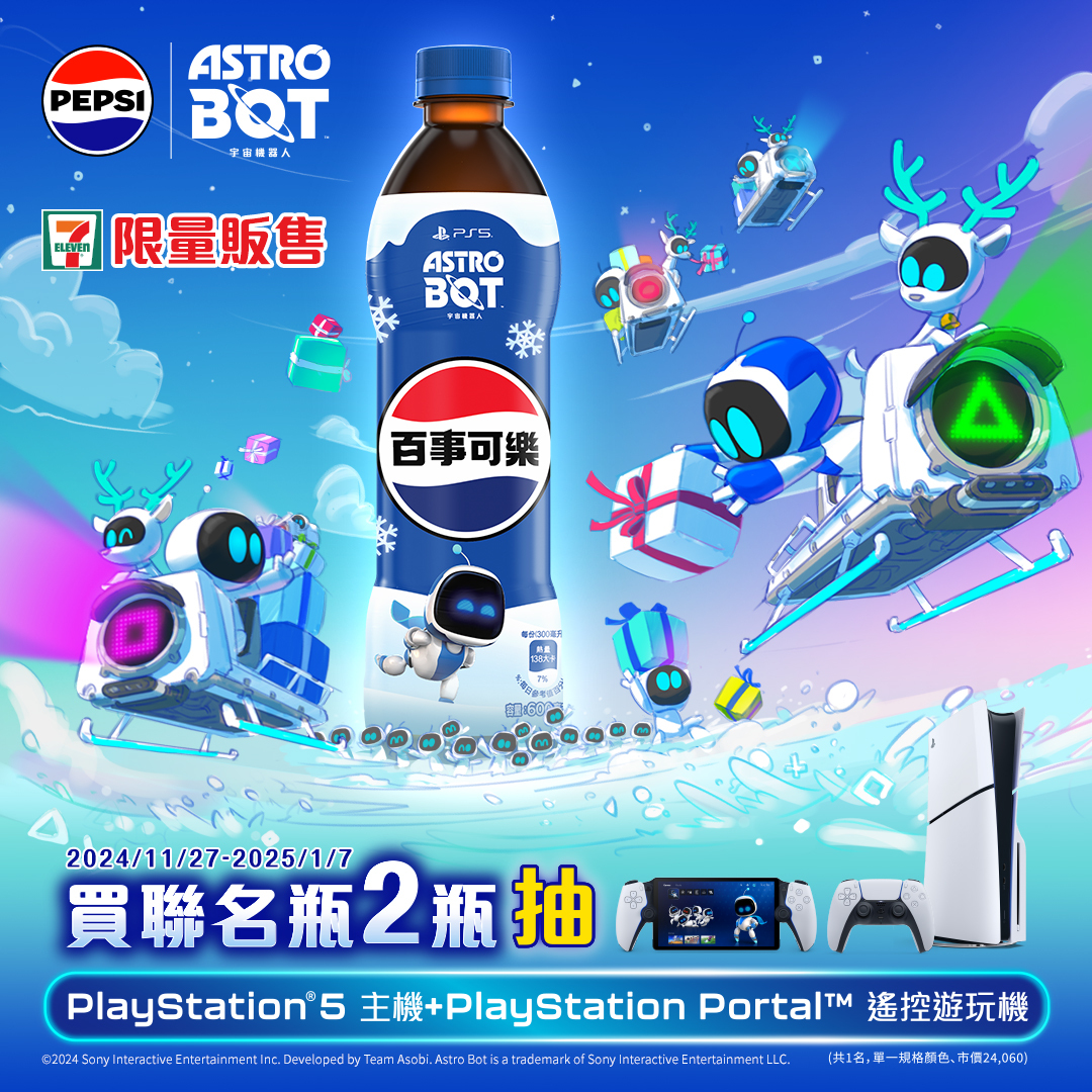 PEPSI 攜手《宇宙機器人》推出聖誕聯名瓶可樂 登錄活動送 PS5 + PS Portal 主機《Astro Bot》 - 巴哈姆特