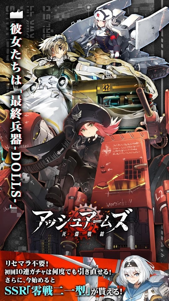 SRPG《ASH ARMS - 灰燼戰線 -》於日本推出 率領軍武少女對抗不明怪獸《Ash Arms》 - 巴哈姆特