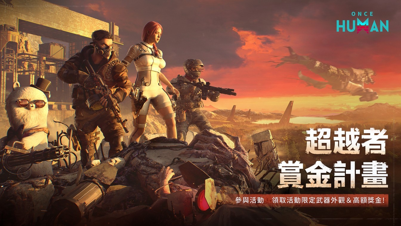 《Once Human》搶先體驗在 Steam 平台同上人數突破 23 萬 PVP 玩法預計 9 月推出《Once Human》 - 巴哈姆特