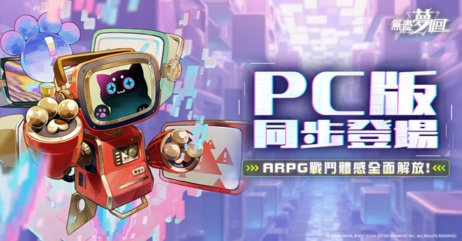 動作 ARPG《無盡夢迴》雙平台上線 針對台港澳地區版本進行在地化調整與最佳化《Infinite Dreams》 - 巴哈姆特