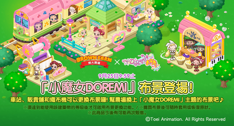 《LINE 熊大農場》x「小魔女 DOREMI」合作登場 春風 DoReMi 等人氣角色現身《LINE Brown Farm》 - 巴哈姆特