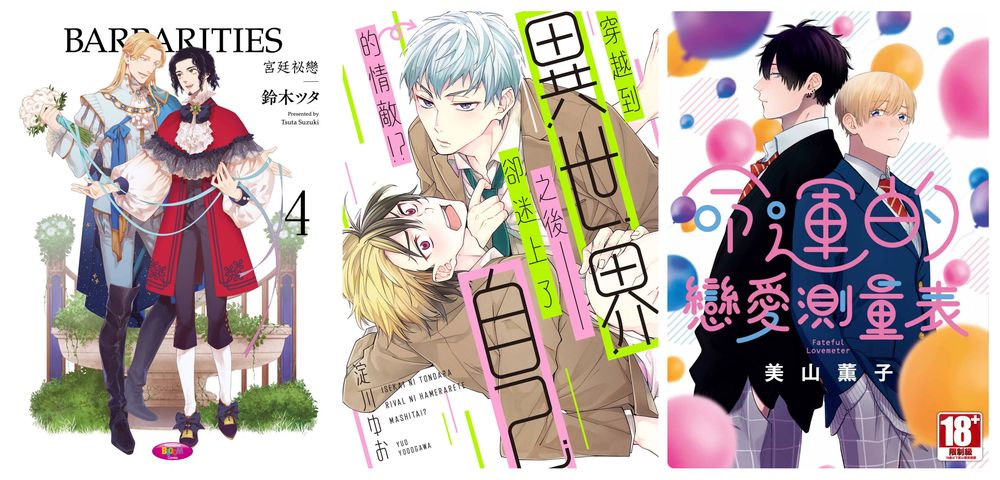 BOOK WALKER 推出東立限時折扣活動 VTuber 阿薩 BL 新刊同步展開 - 巴哈姆特