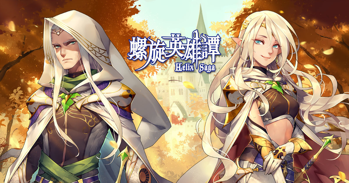 《螺旋英雄譚》確定 7 月 15 日正式推出 公開「公會」、「委託」介紹《Helix Saga》 - 巴哈姆特