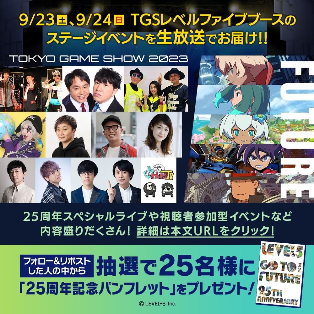 【TGS 23】LEVEL-5 揭曉《閃電十一人》《奇幻生活》等展出作品最新情報《イナズマイレブン 英雄たちのヴィクトリーロード》 - 巴哈姆特