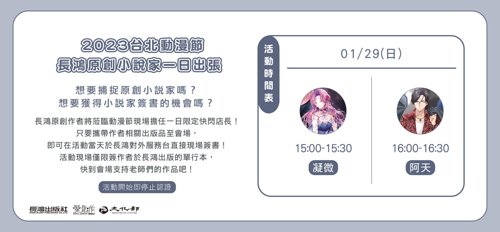 【TiCA23】長鴻出版社公開 2023 年台北國際動漫節會場活動資訊 - 巴哈姆特