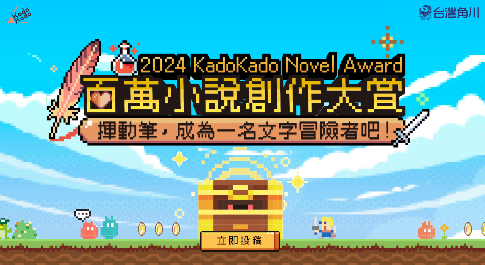 2024 KadoKado 百萬小說創作大賞 6/1 起開始徵稿 新增戀愛小說三大組別與多組跨界獎項 - 巴哈姆特