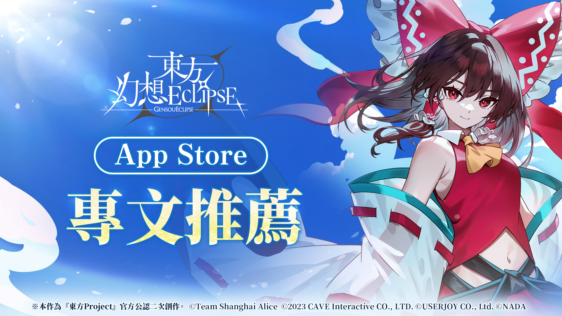 《東方幻想 ECLIPSE》事前登錄突破 30 萬 預下載 7 月 22 日正式開啟、開服版本資訊曝光《Touhou Gensou Eclipse》 - 巴哈姆特