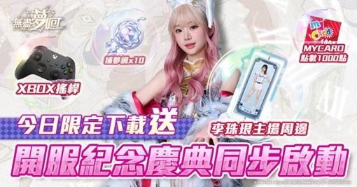 動作 ARPG《無盡夢迴》雙平台上線 針對台港澳地區版本進行在地化調整與最佳化《Infinite Dreams》 - 巴哈姆特