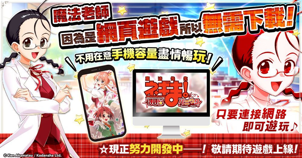 放置型亂鬥魔法戰 RPG《魔法老師 魔法大亂鬥》開放事前預約 公開登場角色介紹《Negima! Magister Negi Magi ...