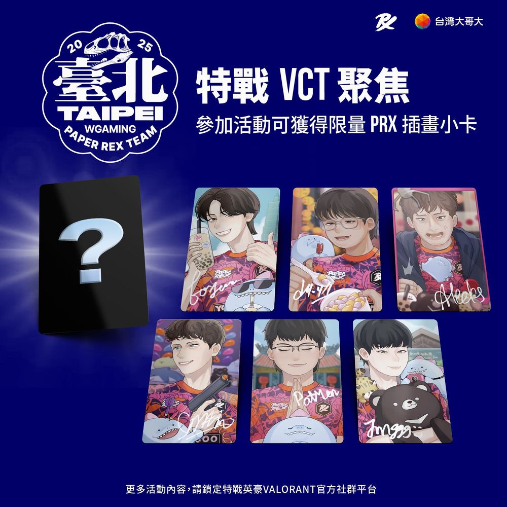 《特戰英豪》PRX 戰隊將首度全員來台 與粉絲進行新模式「Skirmish」互動挑戰賽《VALORANT》 - 巴哈姆特
