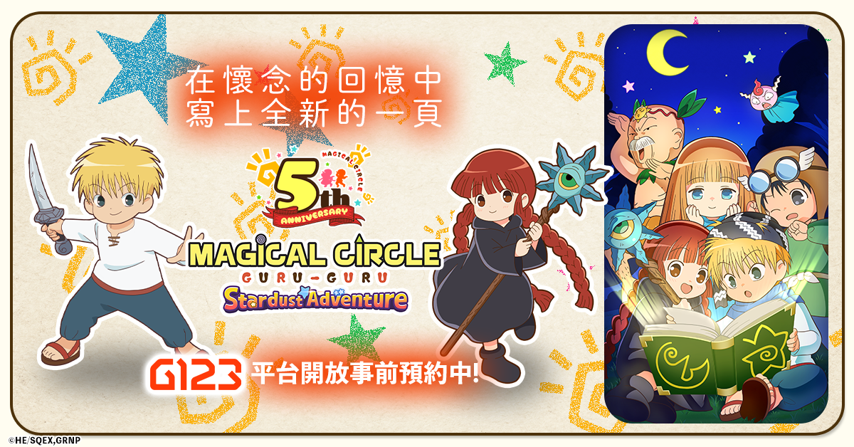 動畫改編 RPG 新作《咕嚕咕嚕魔法陣 星塵大冒險》即日起展開事前預約《Magical Circle Guru-Guru: Stardust Adventure》 - 巴哈姆特