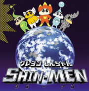 《蠟筆小新》動畫 20 週年紀念《SHIN-MEN》英雄戰隊誕生《SHIN-MAN》 - 巴哈姆特