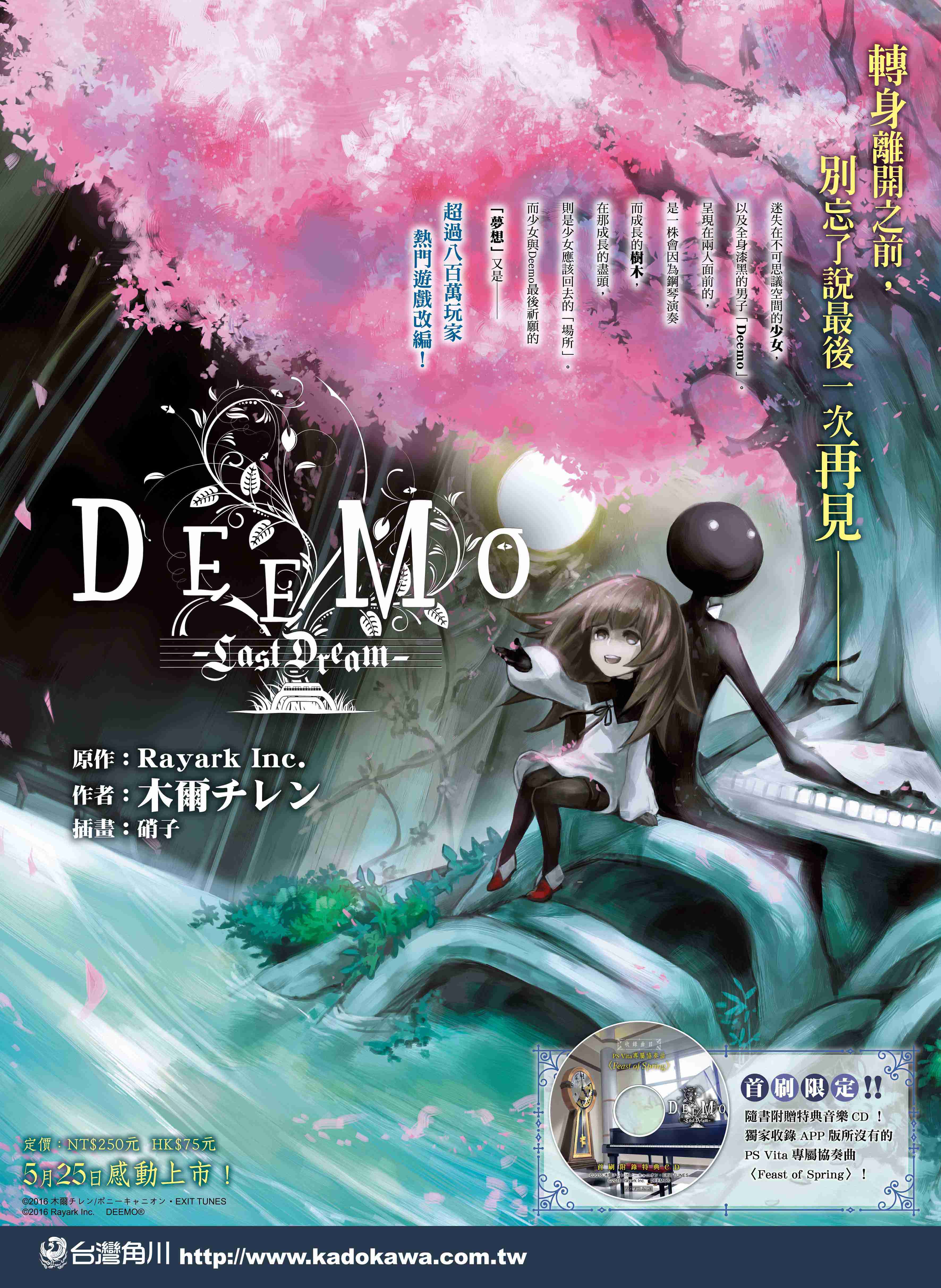 《DEEMO》2.3 版本解禁「破碎的記憶」全新歌曲 中文版小說預計 5 月上市《DEEMO》 - 巴哈姆特