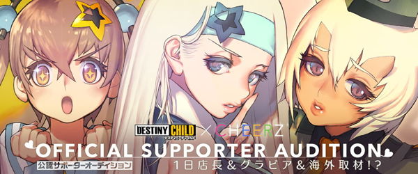 日版《Destiny Child》Android 測試今日開跑 萬人名額全數發放完畢《Destiny Child》 - 巴哈姆特