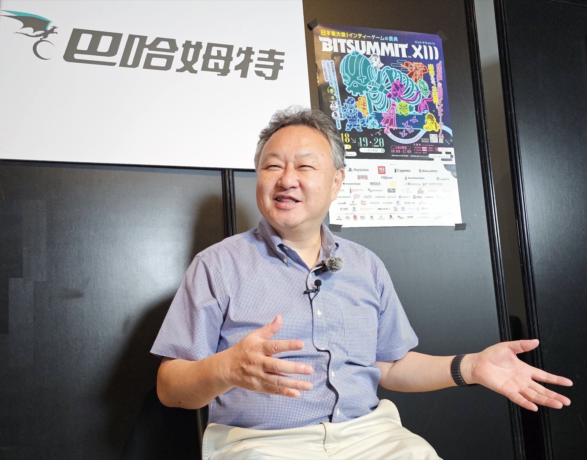 【BitS25】吉田修平分享離開 PlayStation 後的生活 透露與任天堂及微軟合作愉快 - 巴哈姆特