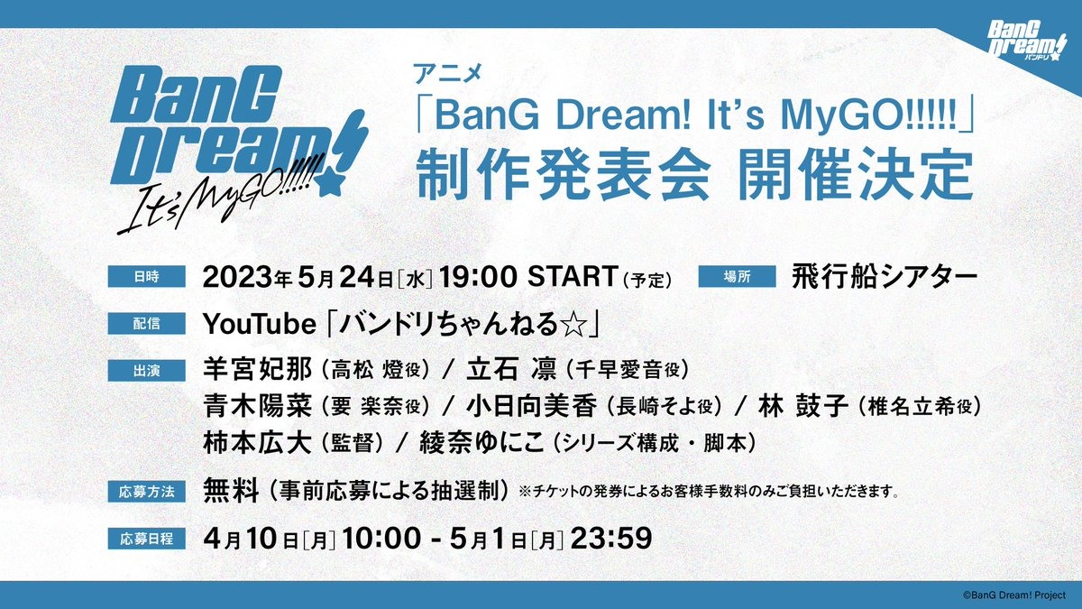 《BanG Dream》新系列動畫《BanG Dream! It's MyGO!!!!!》預定 2023 年夏季播出《BanG Dream ...