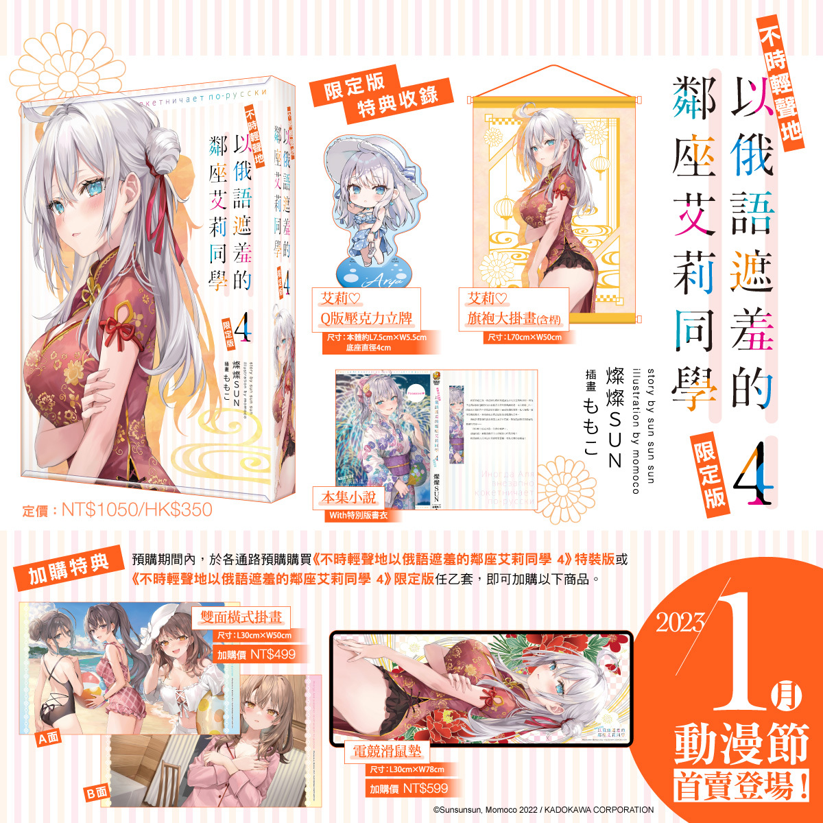 【TiCA23】台灣角川公開 2023 台北國際動漫節首賣書單 - 巴哈姆特