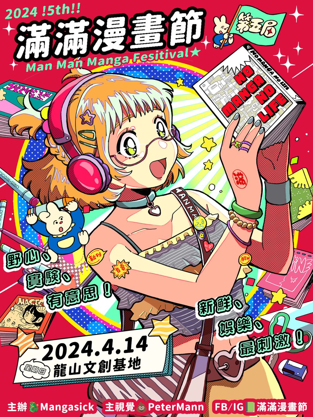 獨立書店 Mangasick 主辦「滿滿漫畫節」4/14 台北龍山文創基地登場 - 巴哈姆特