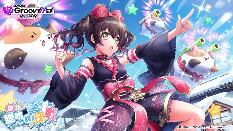 《D4DJ 电音派对》BINGO 活动「复仇！ 聪明的雪球战》与转蛋进行中 - 谷达鸭